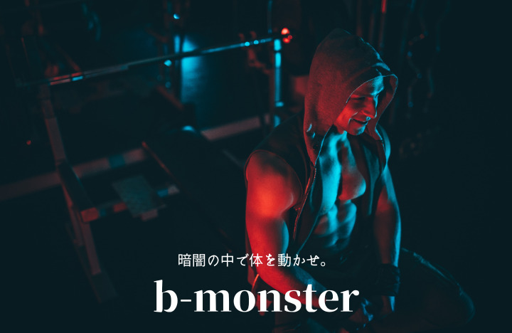 b-monster（ビーモンスター）は体重・ストレスを減らしたい人におすすめの暗闇ボクシング！｜メンズノート(Men’s Note)